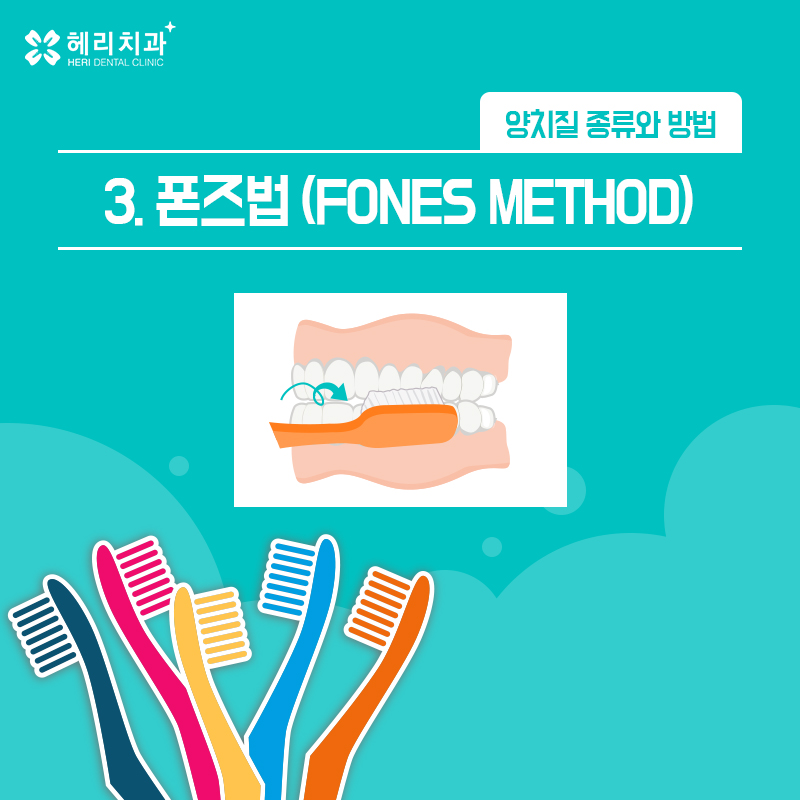 양치질종류와방법 | 강남헤리치과의원